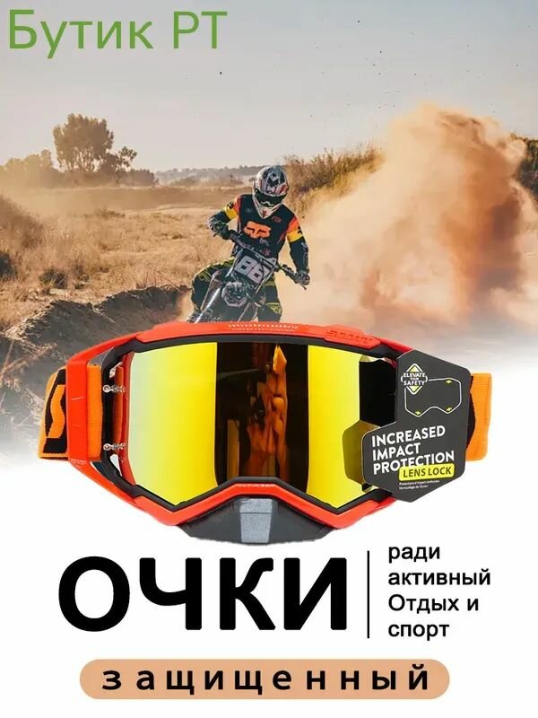 Очки для мотокросса — защитная маска для квадроцикла с прозрачной линзой, из ABS/PMMA, подходит взрослым и детям