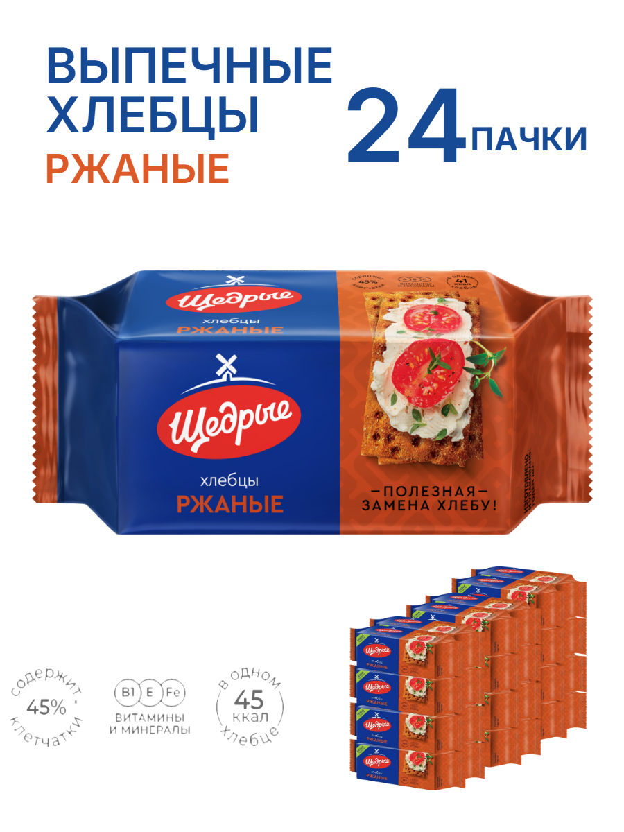 Хлебцы выпечные щедрые ржаные 100г 24шт
