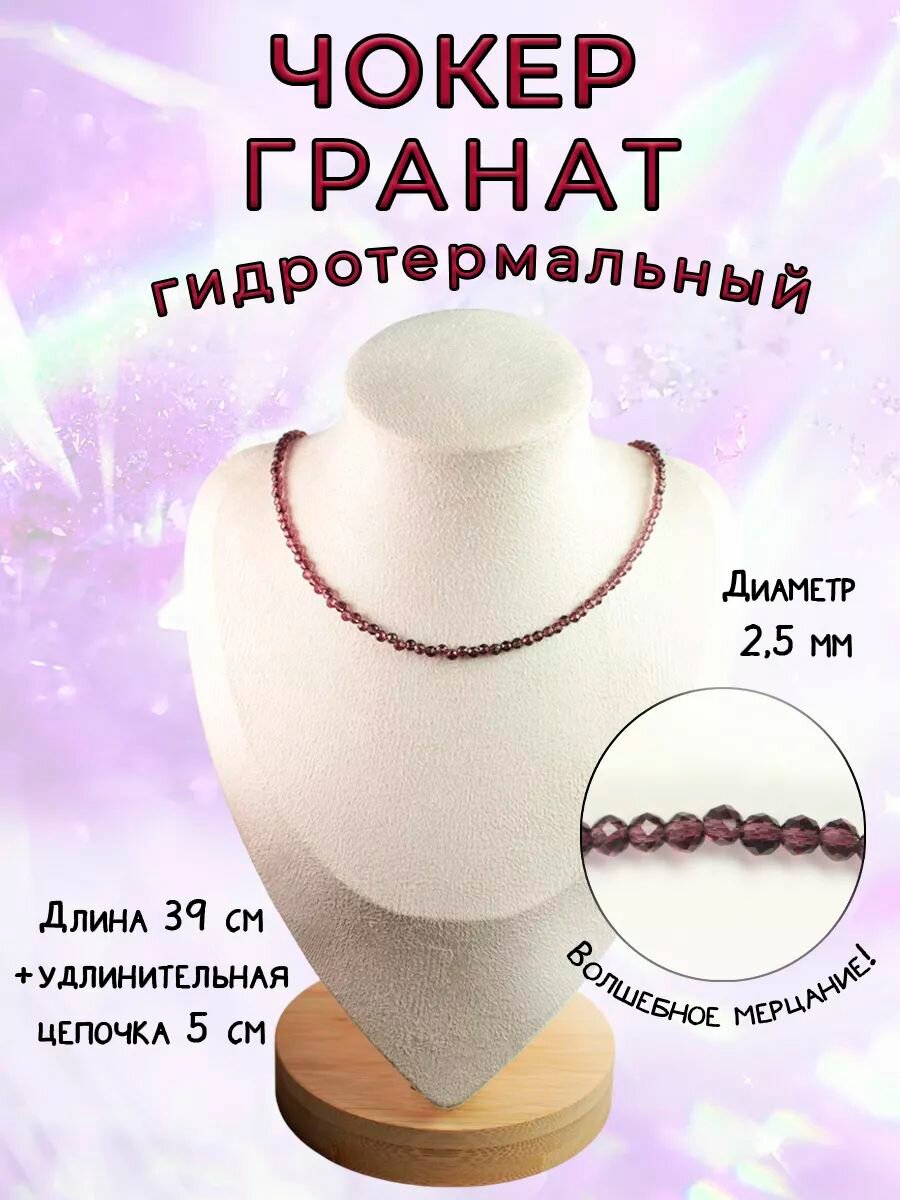 Чокер, шпинель