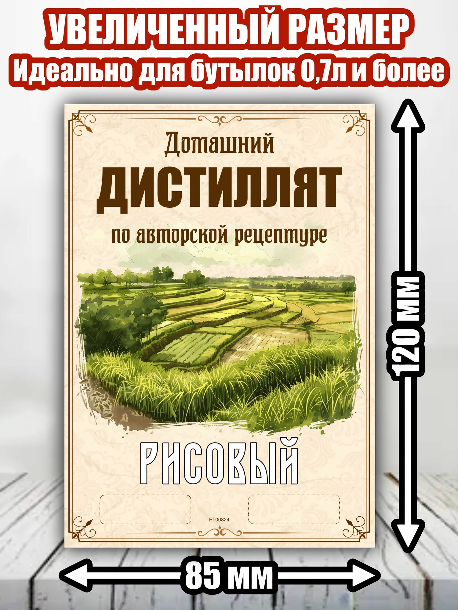 Этикетка "Дистиллят рисовый"
