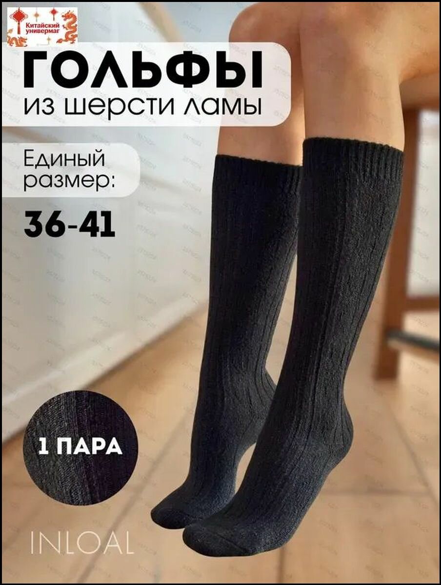 Гольфы