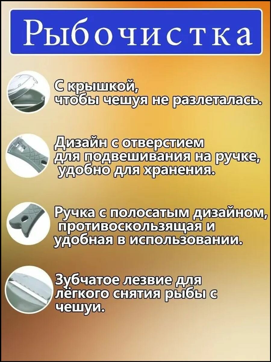 Рыбочистка — фото 1