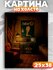 Картина на стену Fallout, на подрамнике, 1шт, 38х25 размер.