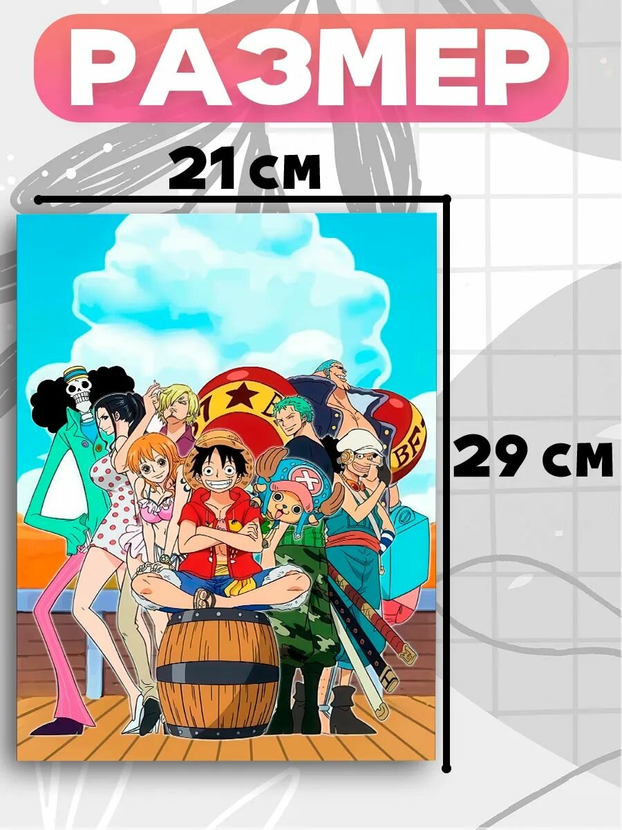 Постер на стену Ван пис One piece , плакат 1шт, А4 размер. — фото 1