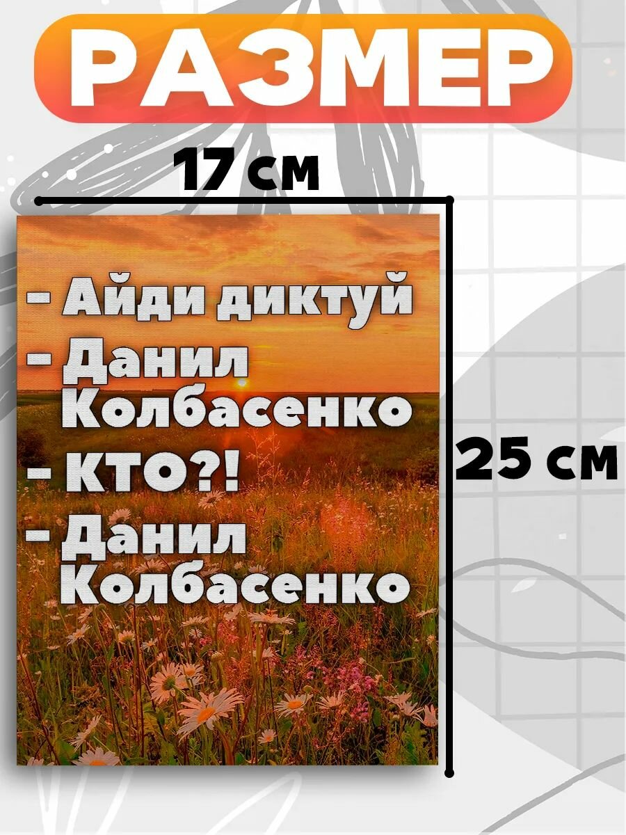Картина на стену Данил колбасенко, на подрамнике, 1шт, 25х17 размер. — фото 1