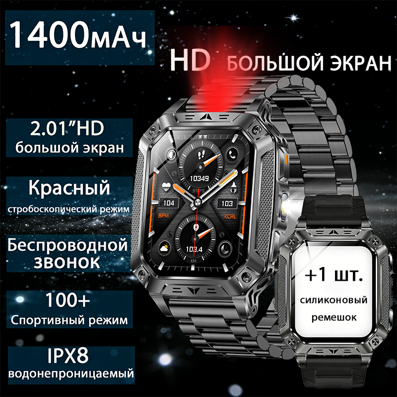 Мужские умные часы 2026 года 026 с экраном 2,01 дюйма, SOS, красный и белый свет, аккумулятор 1400 мАч, работа до 120 дней, 120 спортивных режимов, беспроводная связь, голосовой помощник