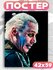 Постер на стену Rammstein , плакат 1шт, А2 размер.