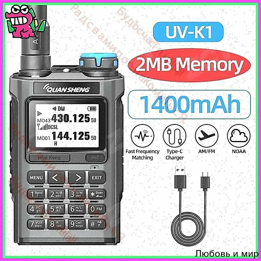 Quansheng UV-K1 Мини Двухдиапазонная Рация 5Вт 10 Наборов Шифрования Голоса (скремблирование Частоты)