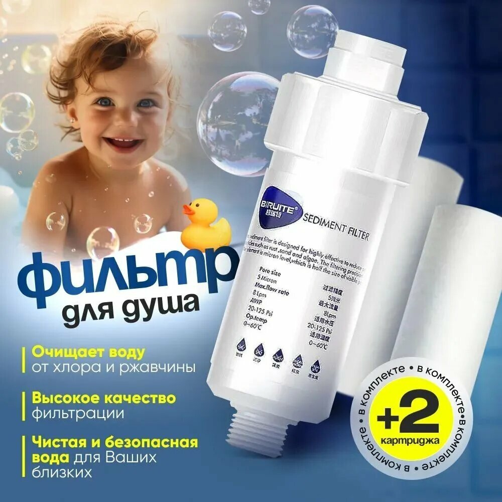 Фильтр для душа, на душ, для смягчения воды, от хлора + 2 картриджа