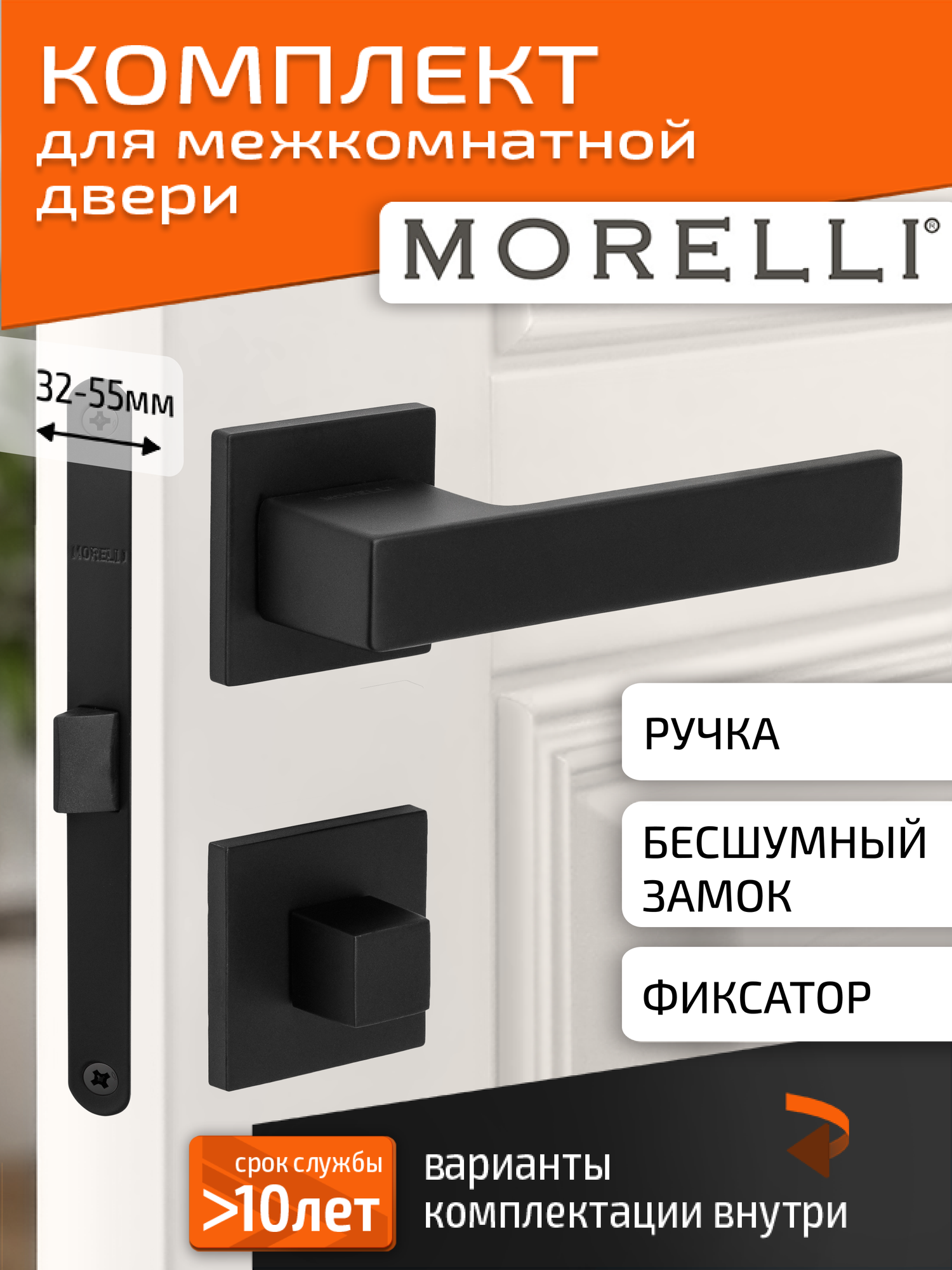 Комплект для межкомнатной двери Morelli / Дверная ручка MH 56 S6 BL + поворотник + бесшумный замок / черный матовый