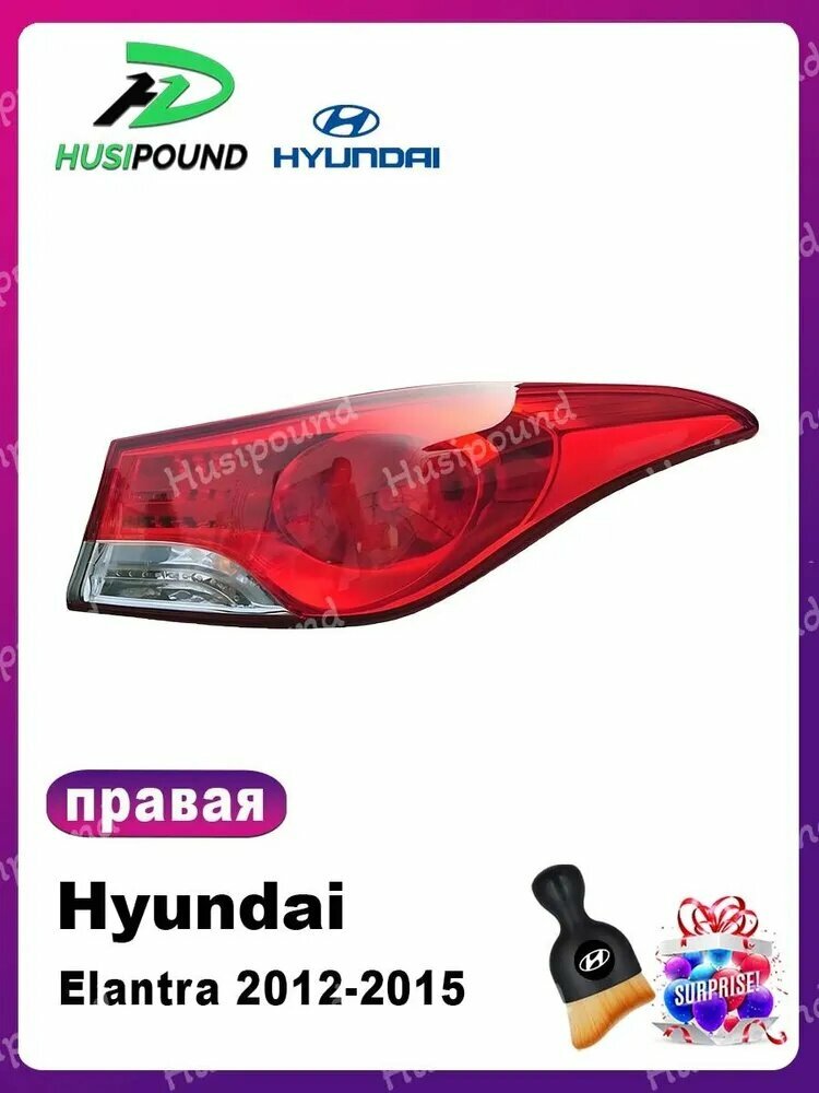 Hyundai Фары автомобильные, Задний фонарь, 1 шт, арт. NF-Elantra (2012–2015)
