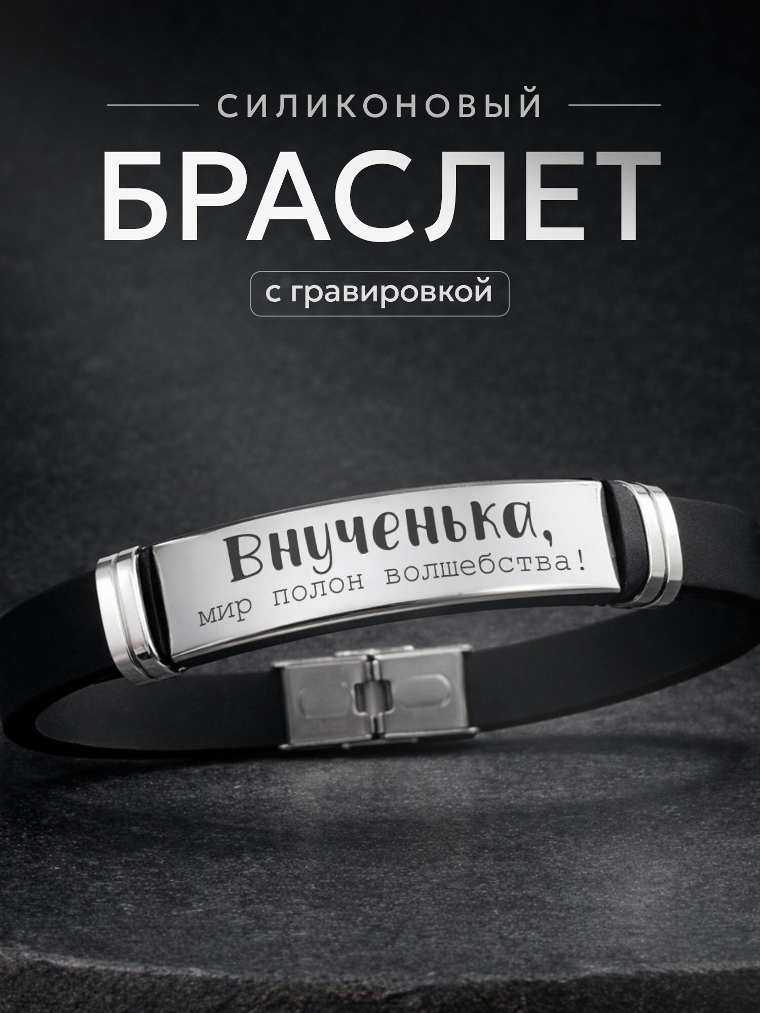 Жесткий браслет