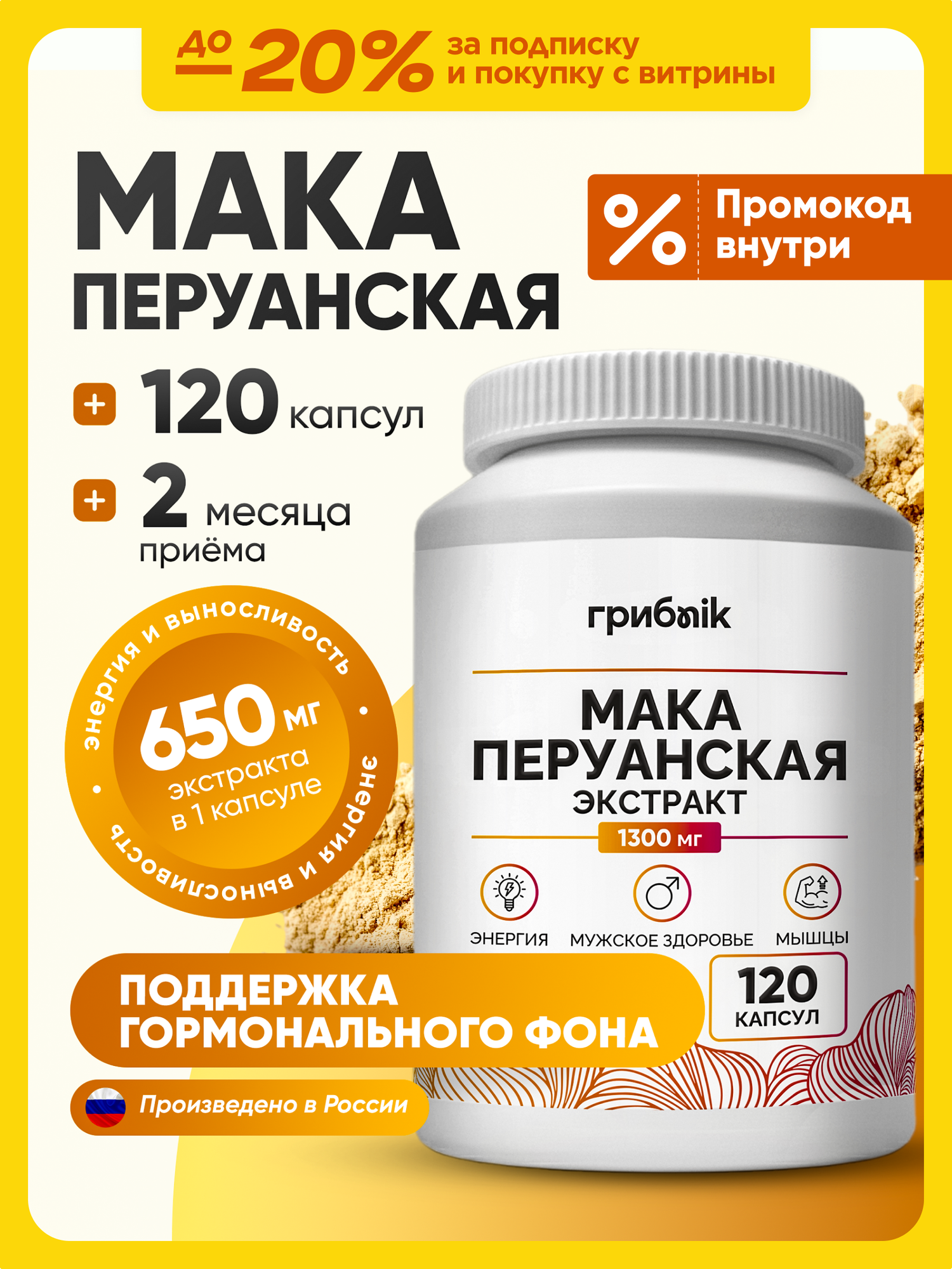 Мака перуанская для мужчин и женщин, афродизиак, для потенции, энергии и либидо 120 капсул 650 мг