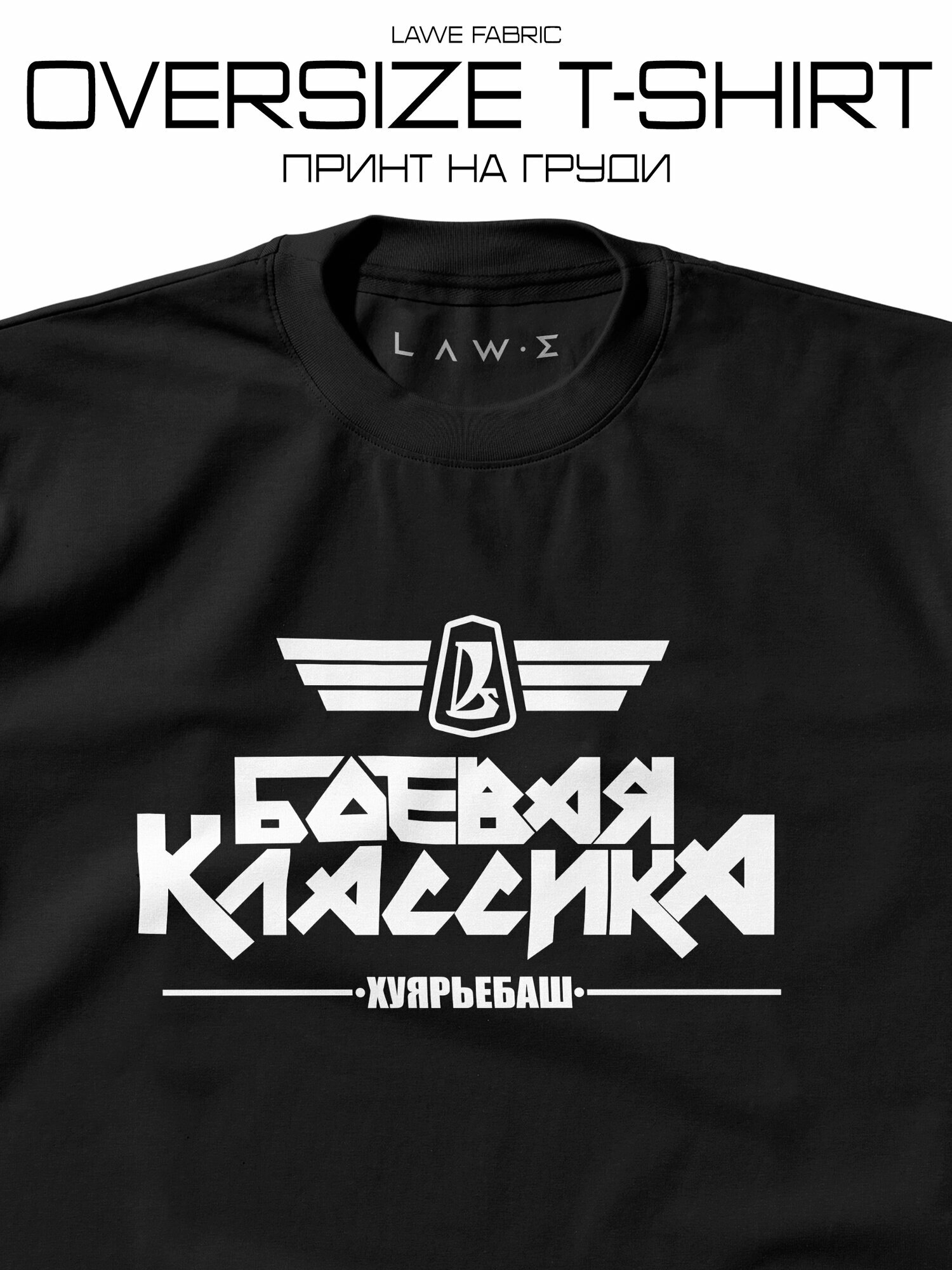 Футболка Боевая Классика