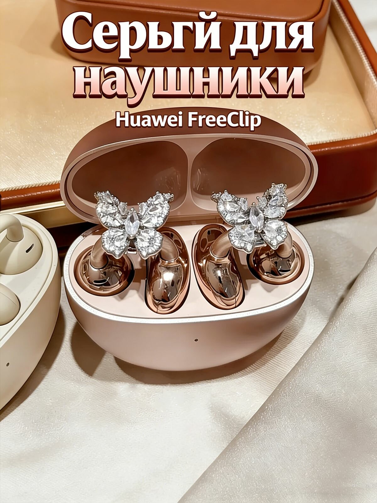 Серьги для наушники Huawei FreeClip, зажим для наушников бабочек /без наушников/металлическая конструкция