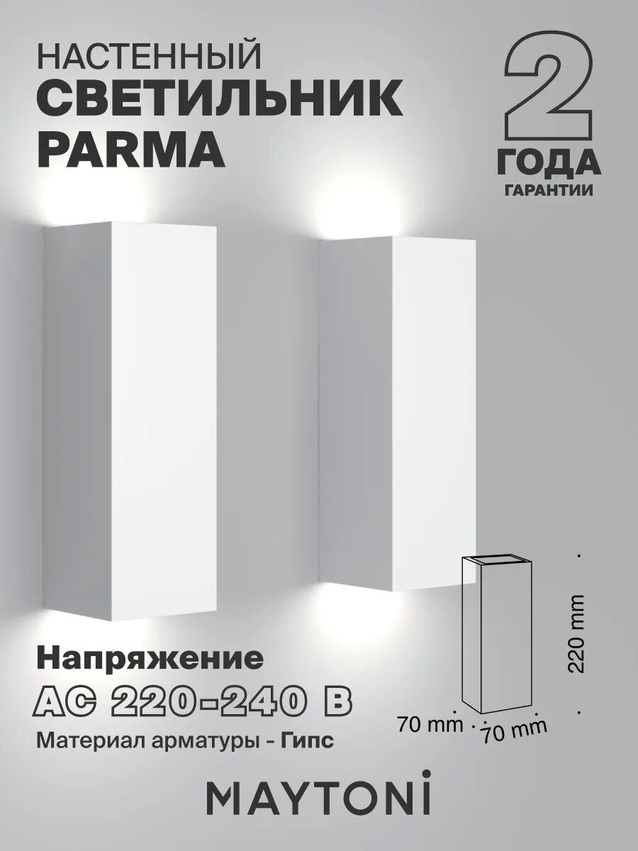 Настенный светильник бра Maytoni Technical Parma G9 C190-WL-02-W — фото 1