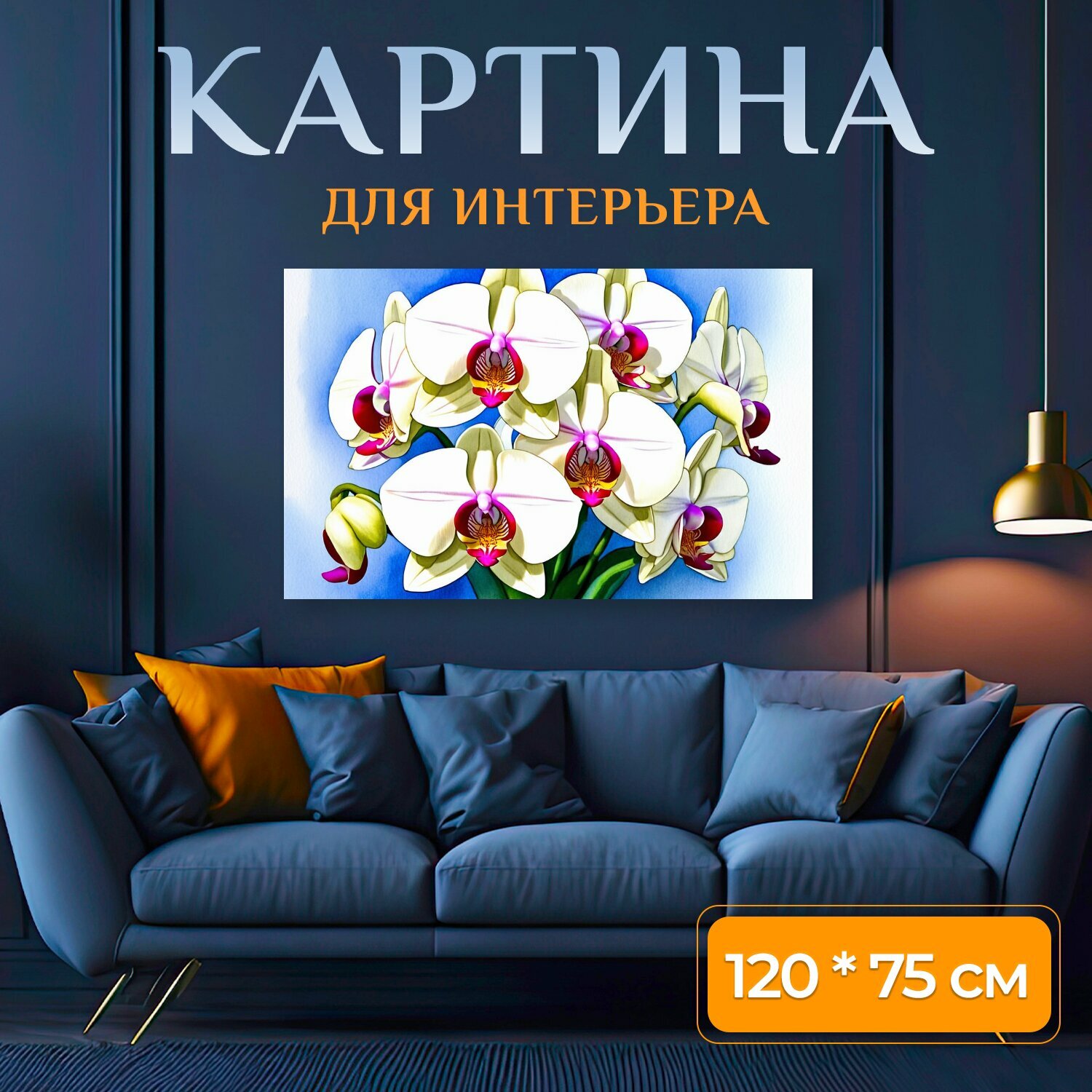 Картина на холсте "Благоуханный букет орхидей с белыми лепестками и яркими золотисто-красными центрами, на нежном голубом фоне, акварельный." на подрамнике 120х75 см. для интерьера