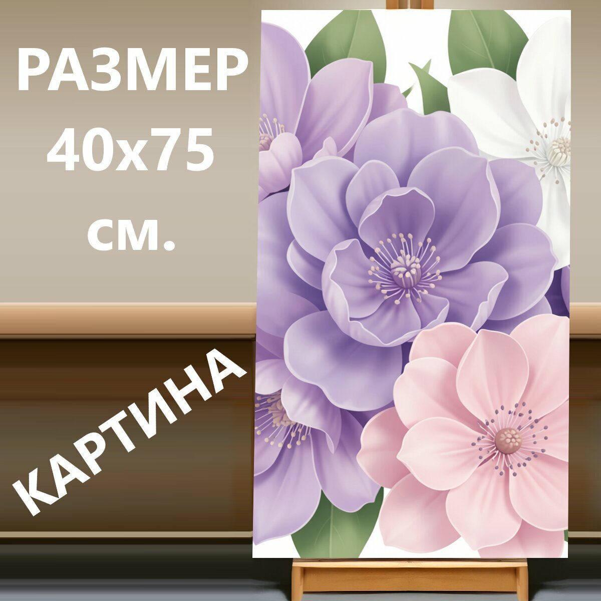 Картина на холсте "Цветочный букет в пастельных тонах. Нежная композиция из крупных садовых цветов с мягкими лепестками: сиреневые, розовые и." на подрамнике 75х40 см. для интерьера
