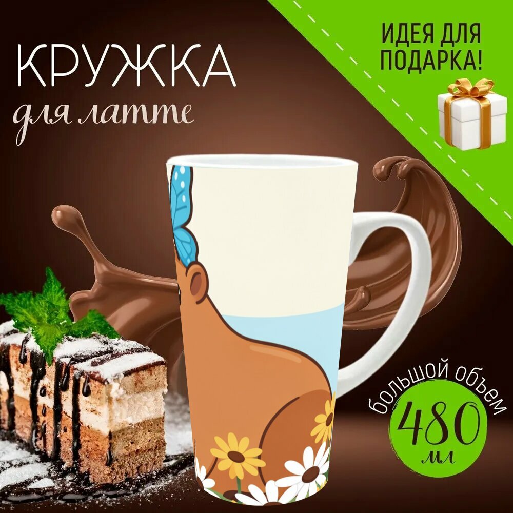 Кружка латте керамическая большая для чая и кофе с прикольным принтом "Бегемот с бабочкой среди ромашек. Милый мультяшный зверёк на лугу с белыми и жёлтыми цветами, сверху." 500 мл.