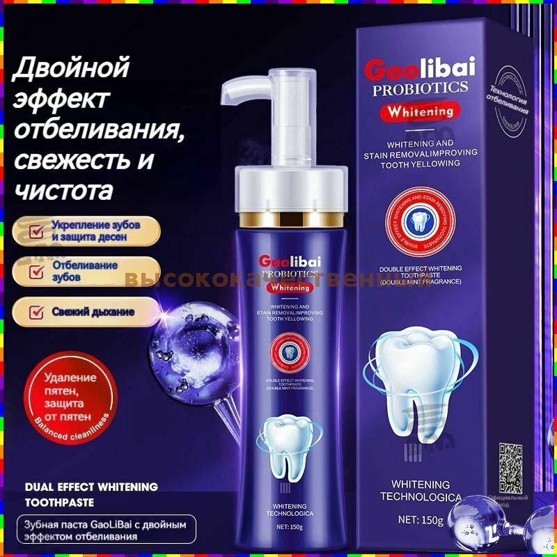 Зубная паста Gaolibai свежесть и здоровье для вашей улыбки