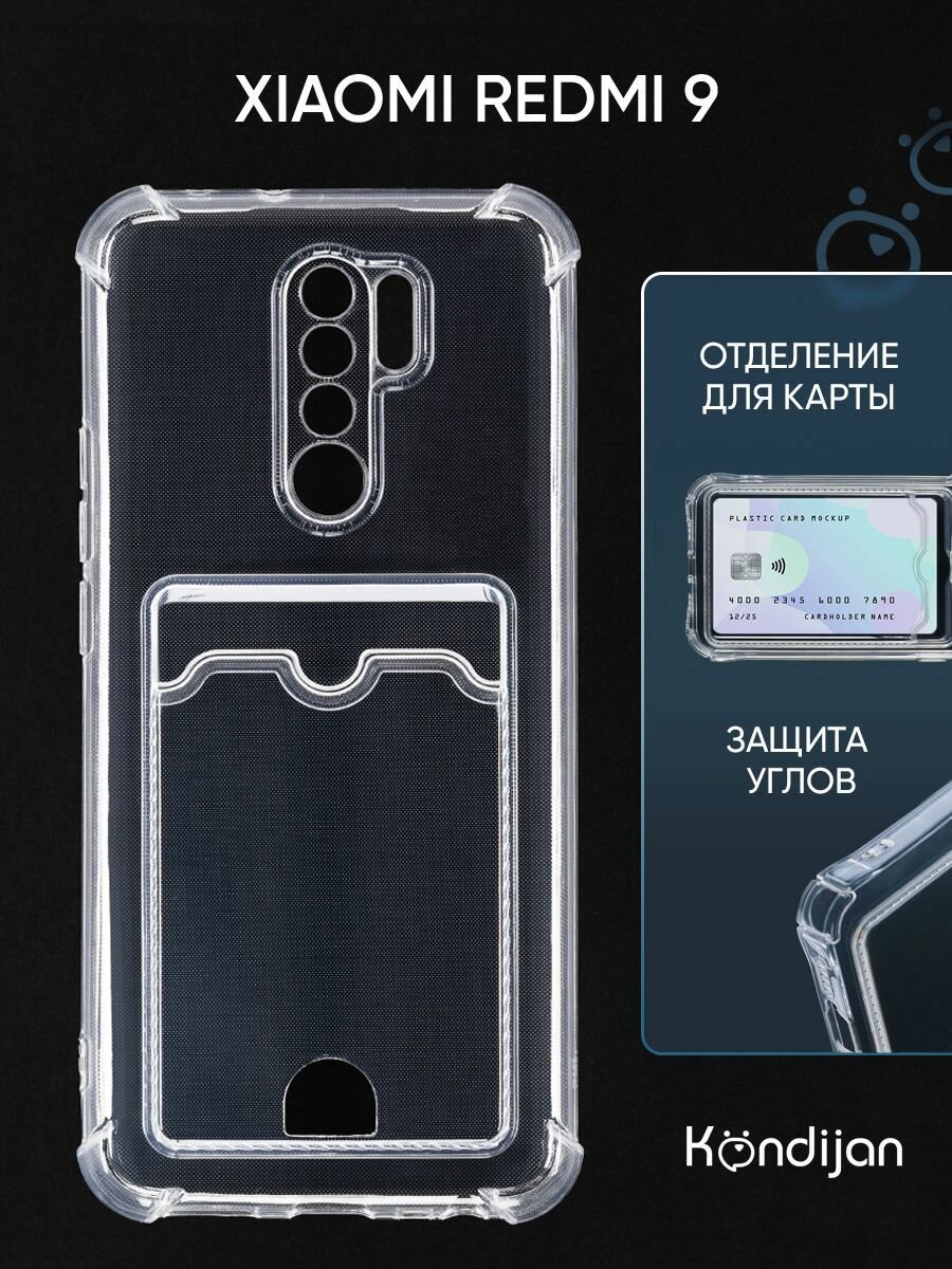 Чехол на Xiaomi Redmi 9 с картхолдером, защитой камеры, прозрачный / Ксиоми Редми 9