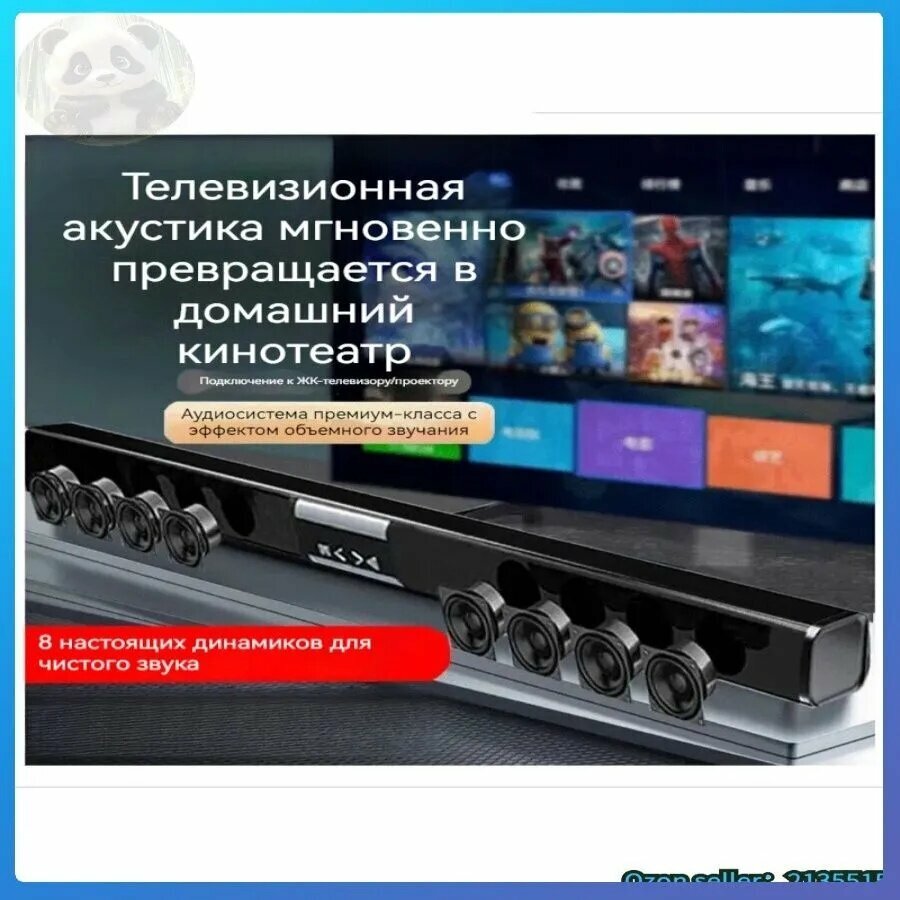 Саундбар