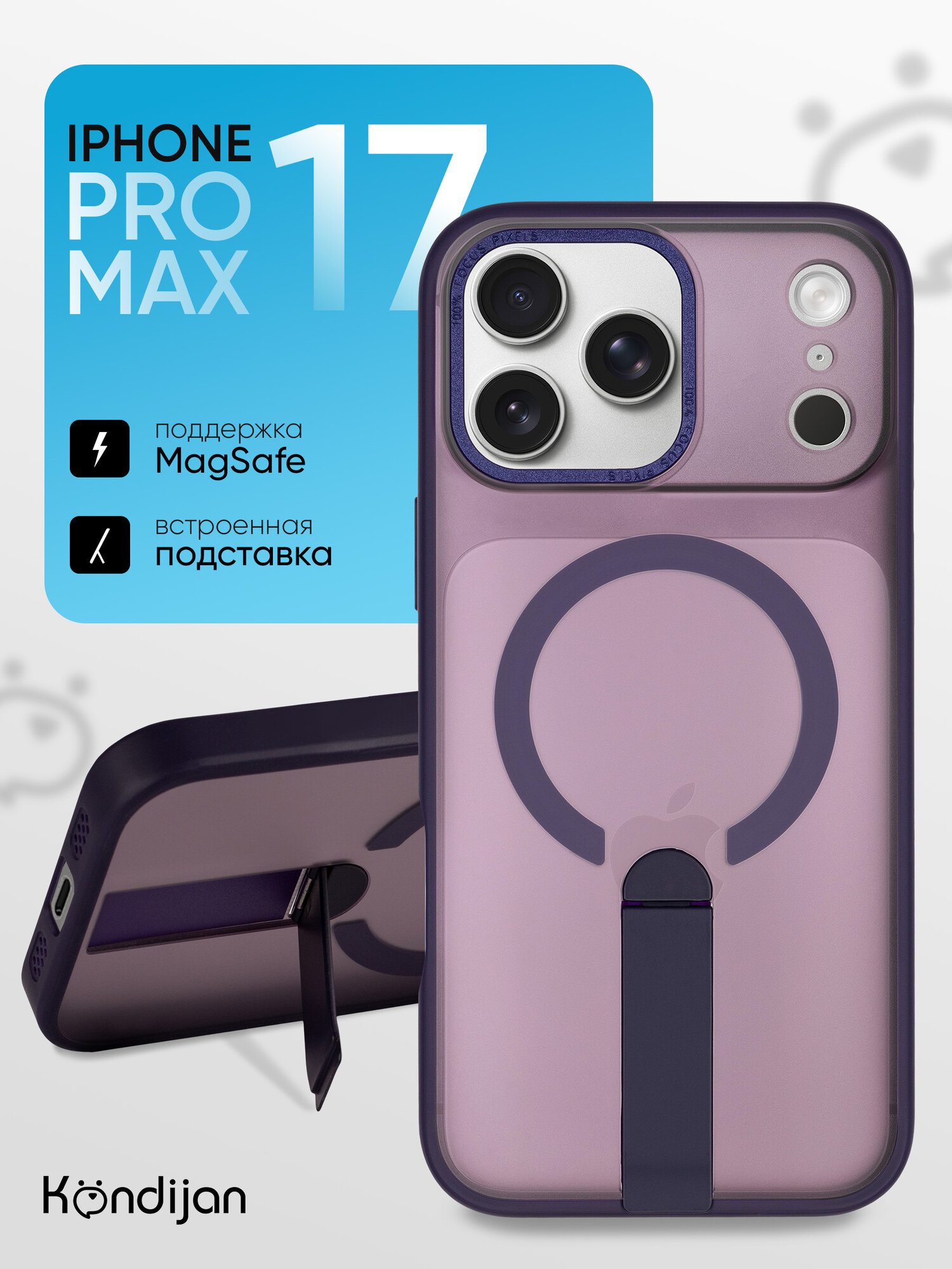 Чехол на iPhone 17 Pro Max с функцией Magsafe, с подставкой, матовый, фиолетовый / Айфон 17 Про Макс