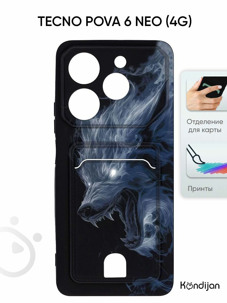 Чехол на Tecno Pova 6 Neo 4G с карманом, покрытие soft-touch, с защитой камеры, черный с принтом волк дымка