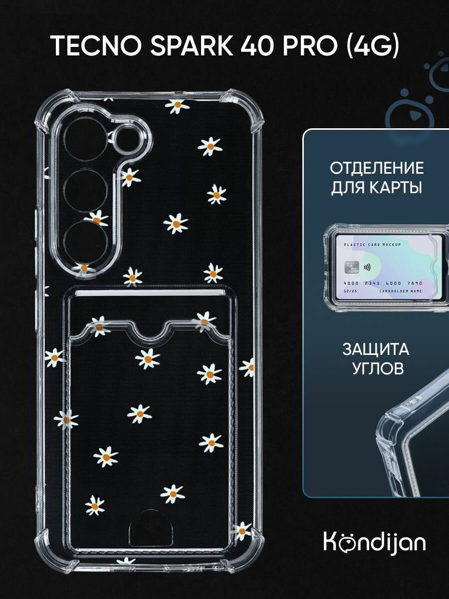 Чехол на Tecno Spark 40 Pro 4G с карманом, с картхолдером, с защитой камеры, прозрачный с принтом ромашки минимал