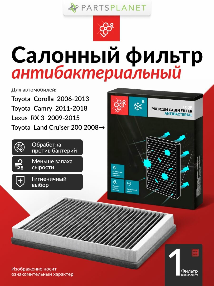 Салонный фильтр антибактериальный, для Лексус RX 3 2009-2015, Тойота Авенсис 2009-2018, Камри 2006-2011, Королла 2006-2013, Ленд Крузер 200 2008-> арт CFA0113