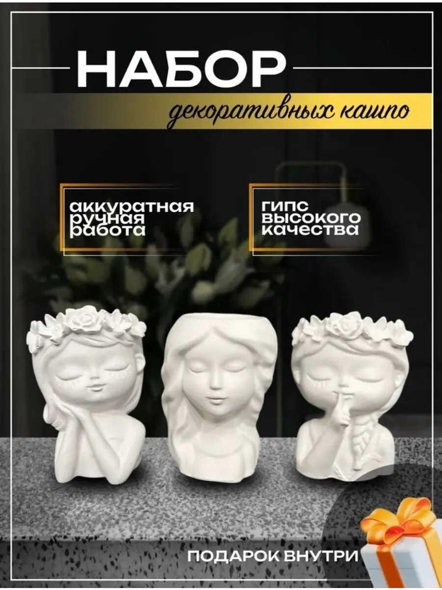 Набор из трех фигур