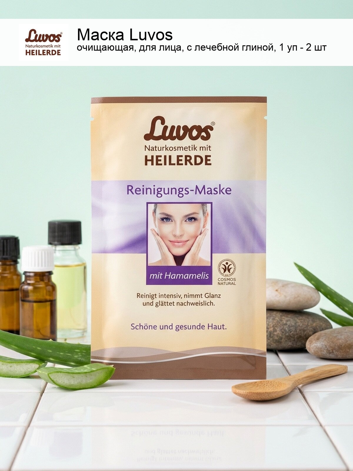 Очищающая маска для лица Luvos, с лечебной глиной, 1уп - 2шт