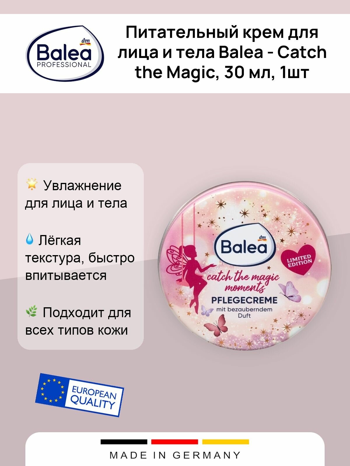 Питательный крем для лица и тела Balea - Catch the Magic, 30 мл, 1шт