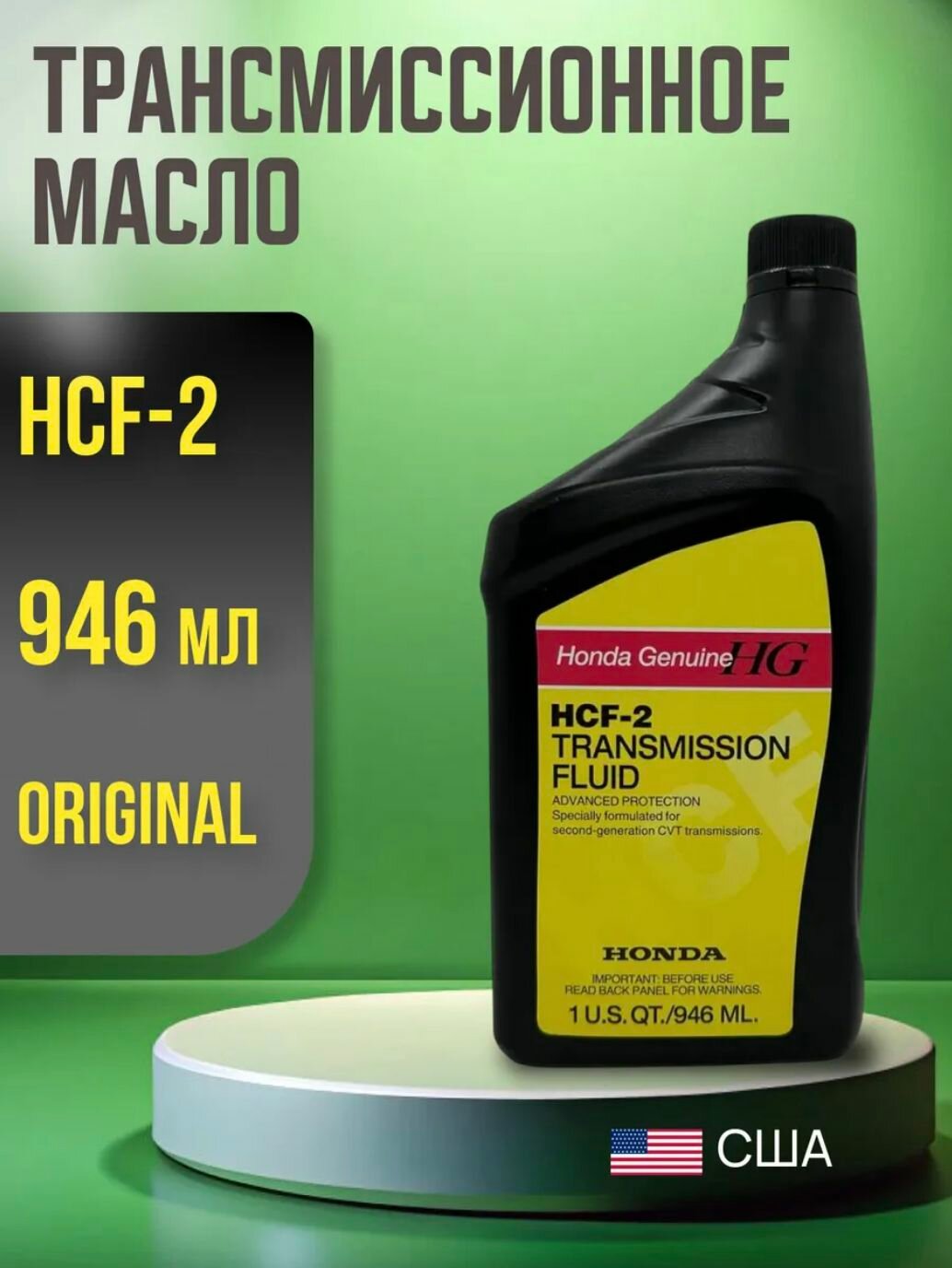 Масло трансмиссионное хонда ATF HCF-2 08200HCF2