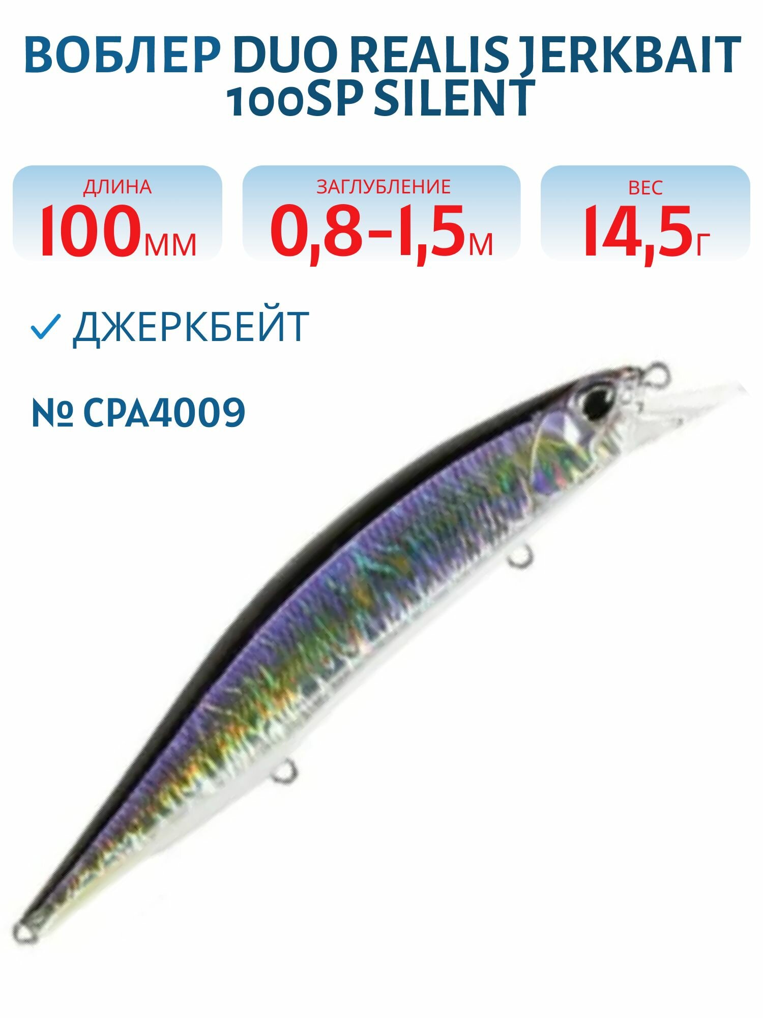 Воблер DUO Realis Jerkbait 100SP Silent #CPA4009