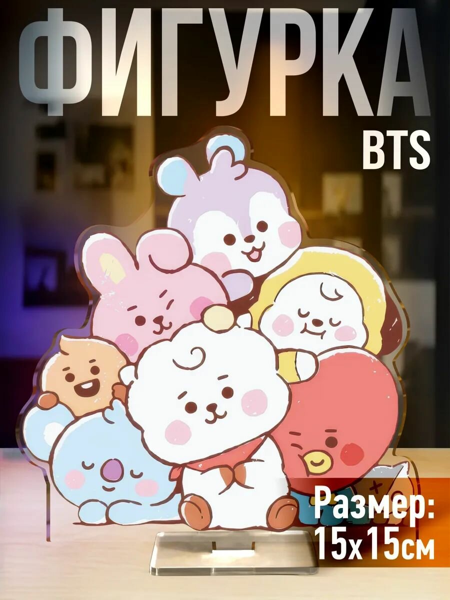 Фигурка акриловая BTS