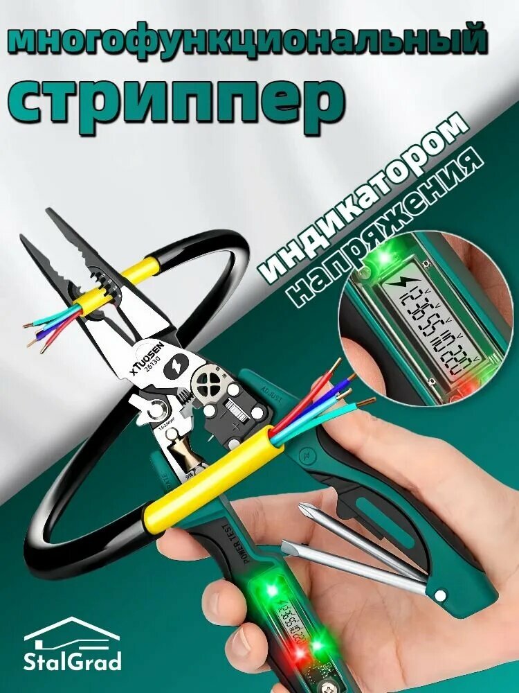 Многофункциональные пассатижи плоскогубцы со встроенным индикатором напряжения и отверткой, универсальные клещи, стриппер для электрика, намотка/зачистка/обжим и другие функции