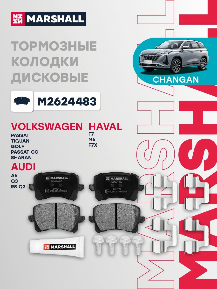 Тормозные колодки задние Changan Чанган CS75, CS75 PLUS, CS95, RAETON, Haval Хавал F7, F7X, M6, Volkswagen VW Фольксваген Golf Гольф, Passat Пассат, Tiguan Тигуан 3AA698451