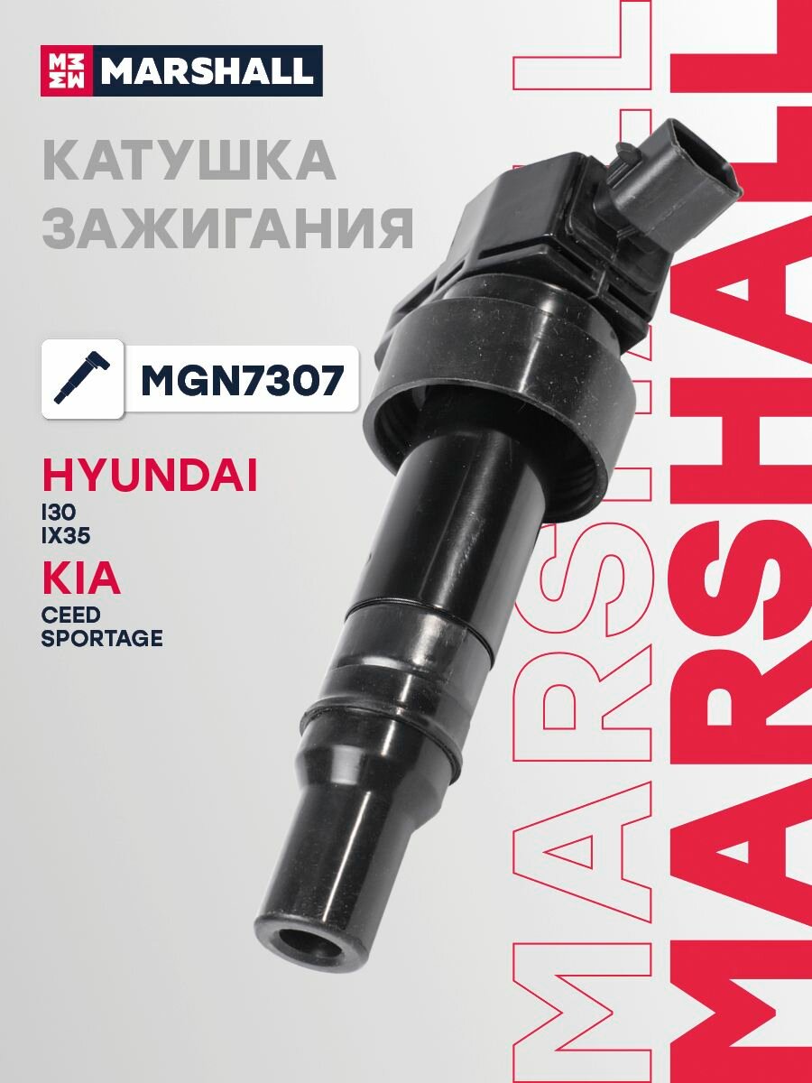 Катушка зажигания Hyundai i30 I, II 07- / iX35 I 10-, Kia Ceed II 12- / Sportage III 10- (MGN7307), Marshall, MGN7307