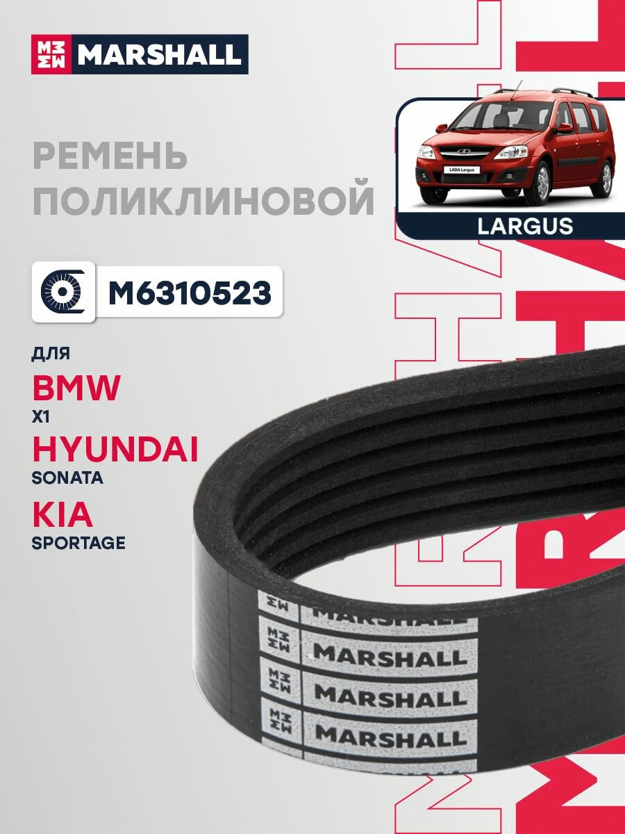 Ремень поликлиновой 6PK1780 для Kia Киа Sportage Спортейдж, LADA Лада ВАЗ Largus Ларгус, Mitsubishi Митсубиси Lancer Лансер, Toyota Тойота Corolla Королла 2213356