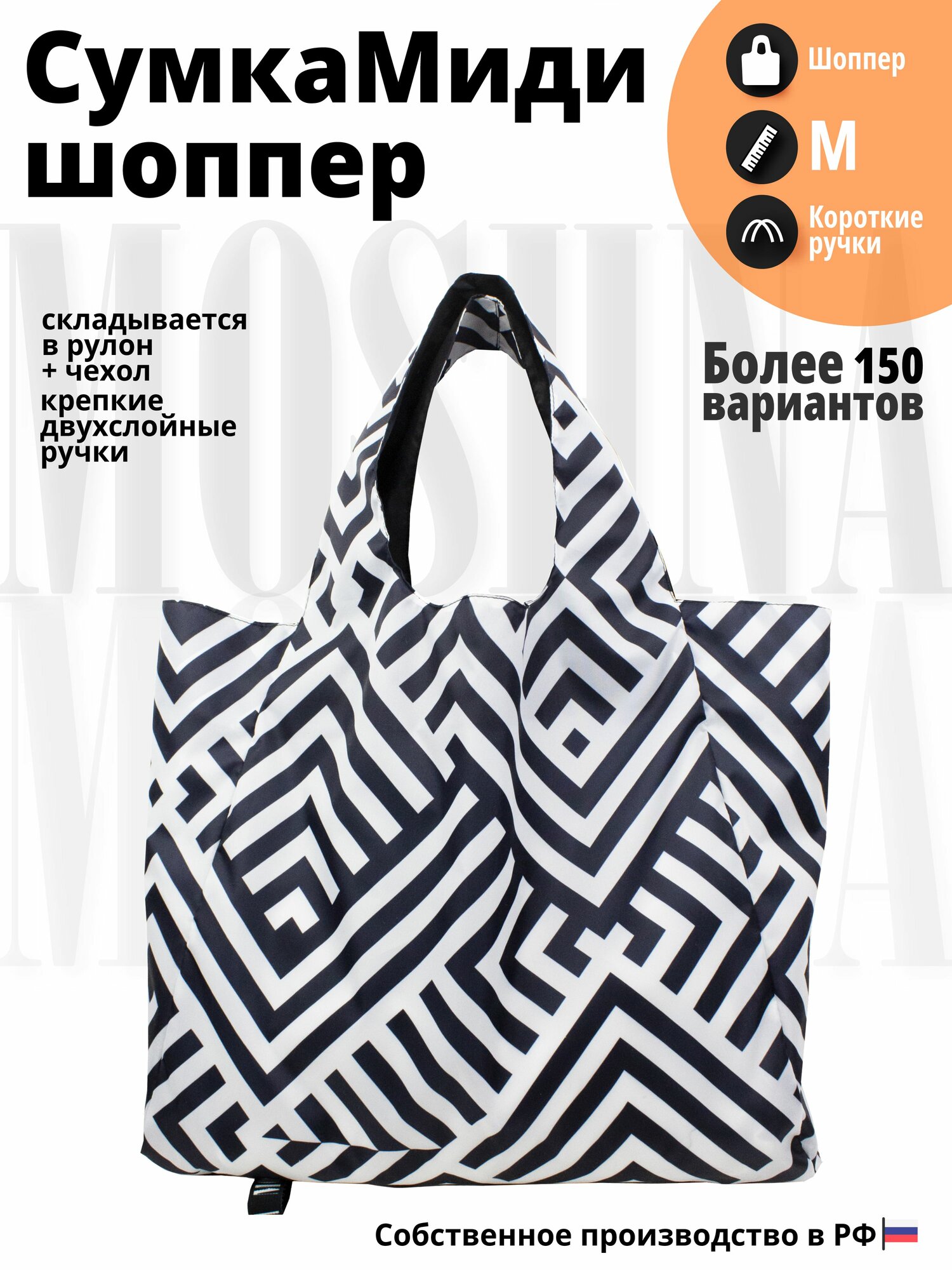 Сумка шоппер