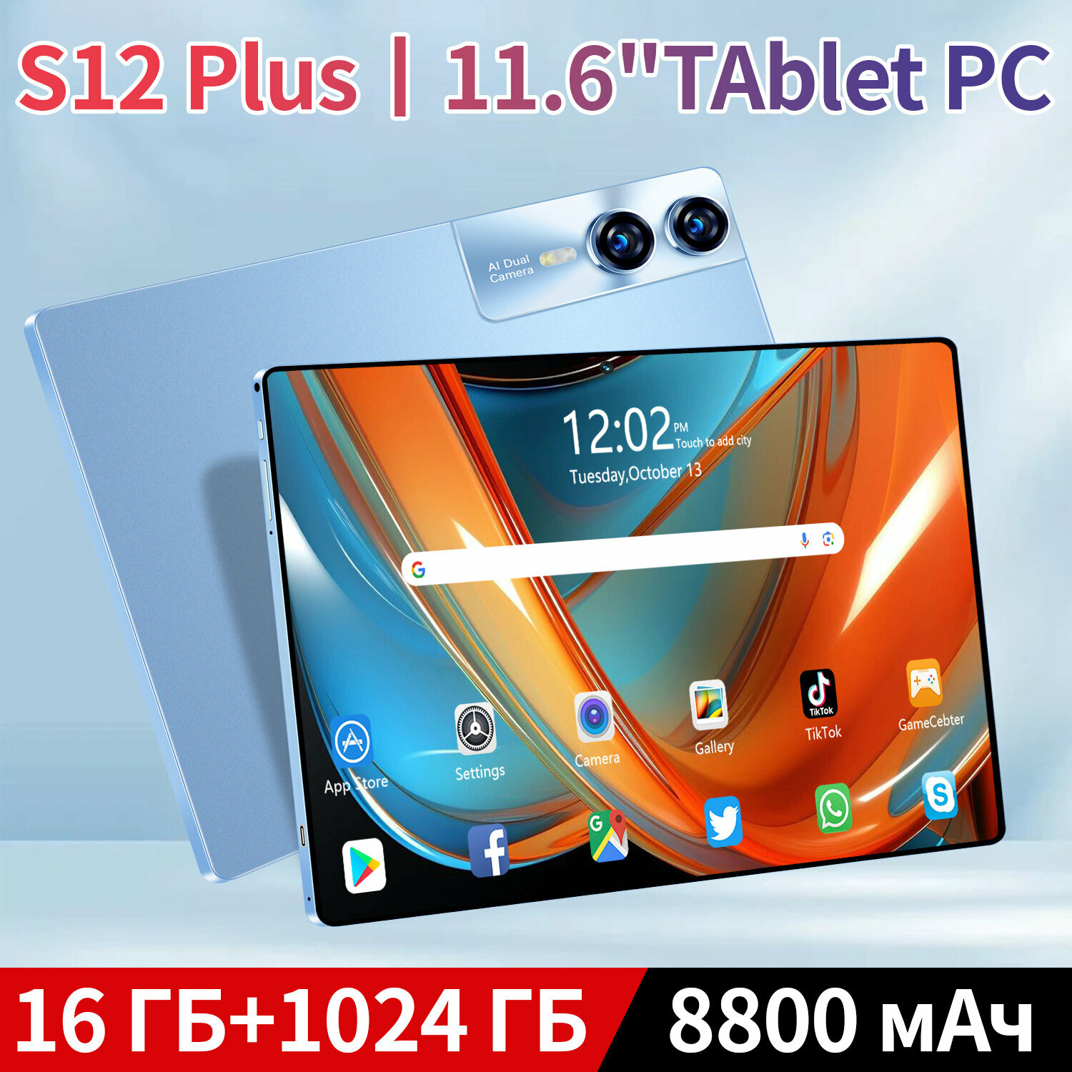 Новый игровой планшет S12 Plus 16+1024GB 5G С клавиатурой и мышью