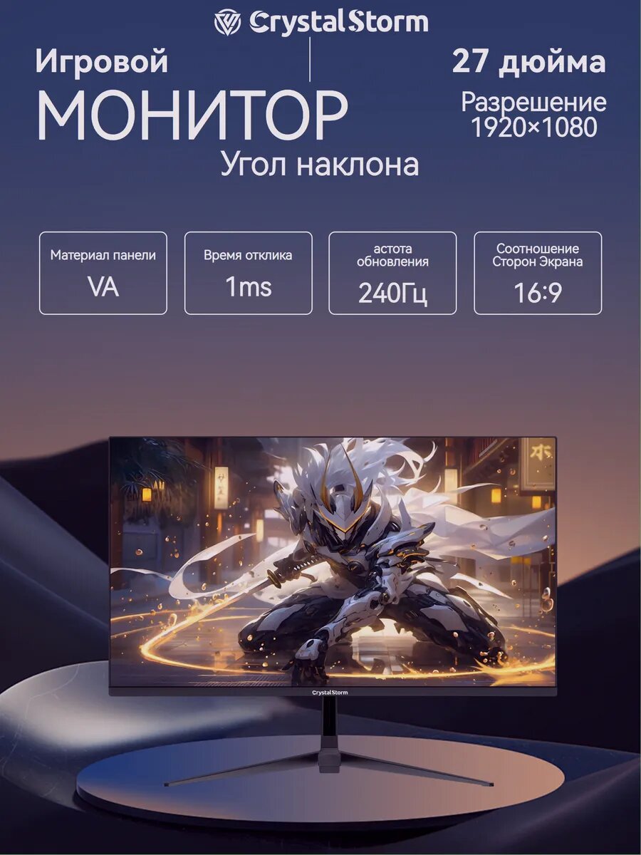 Монитор CrystalStorm, диагональ 27", 2560 x 1440 пикселей, 240Гц, матовый, чёрный