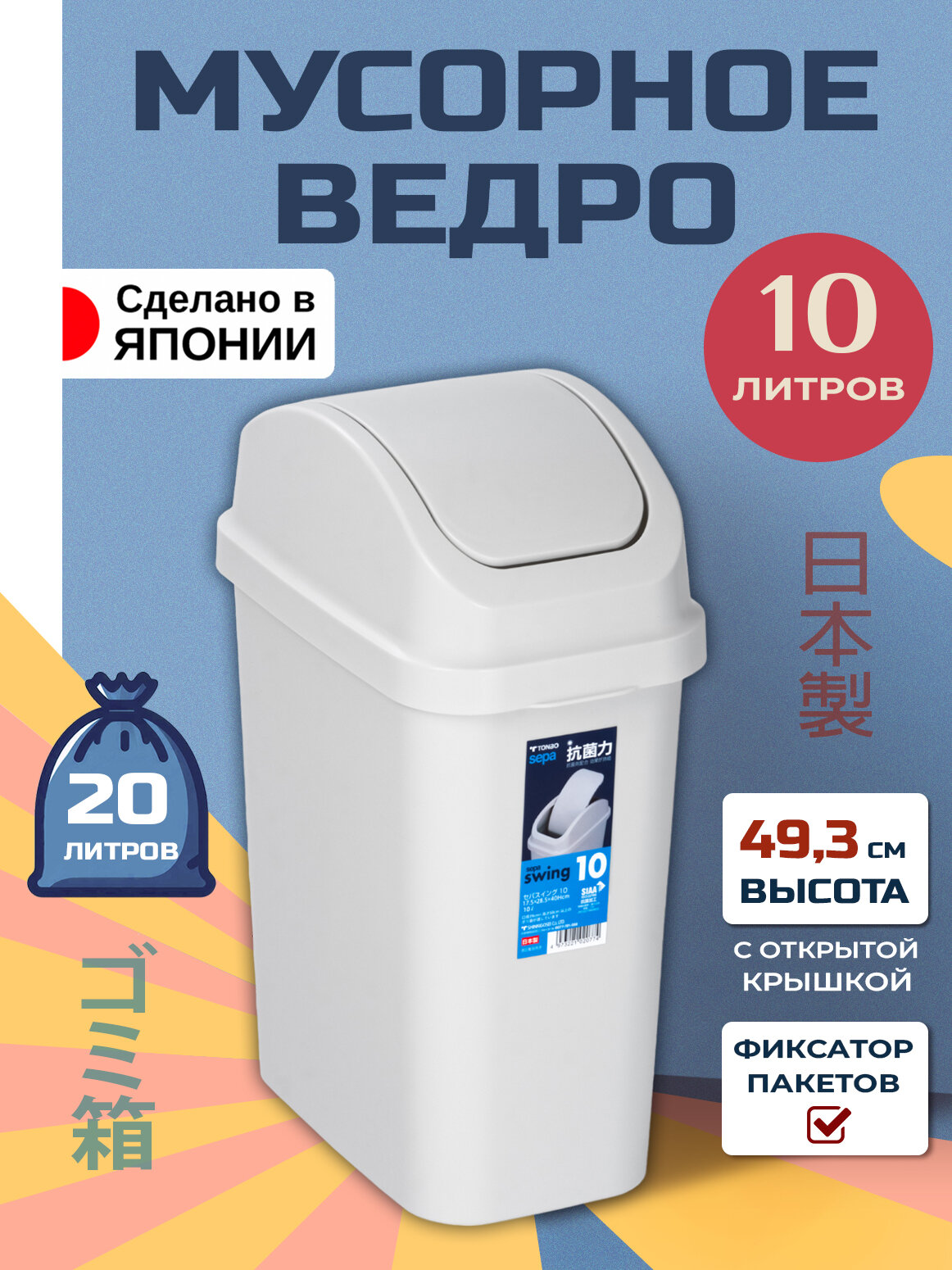 Ведро мусорное с крышкой 10 л 28,5х17,5х40 см