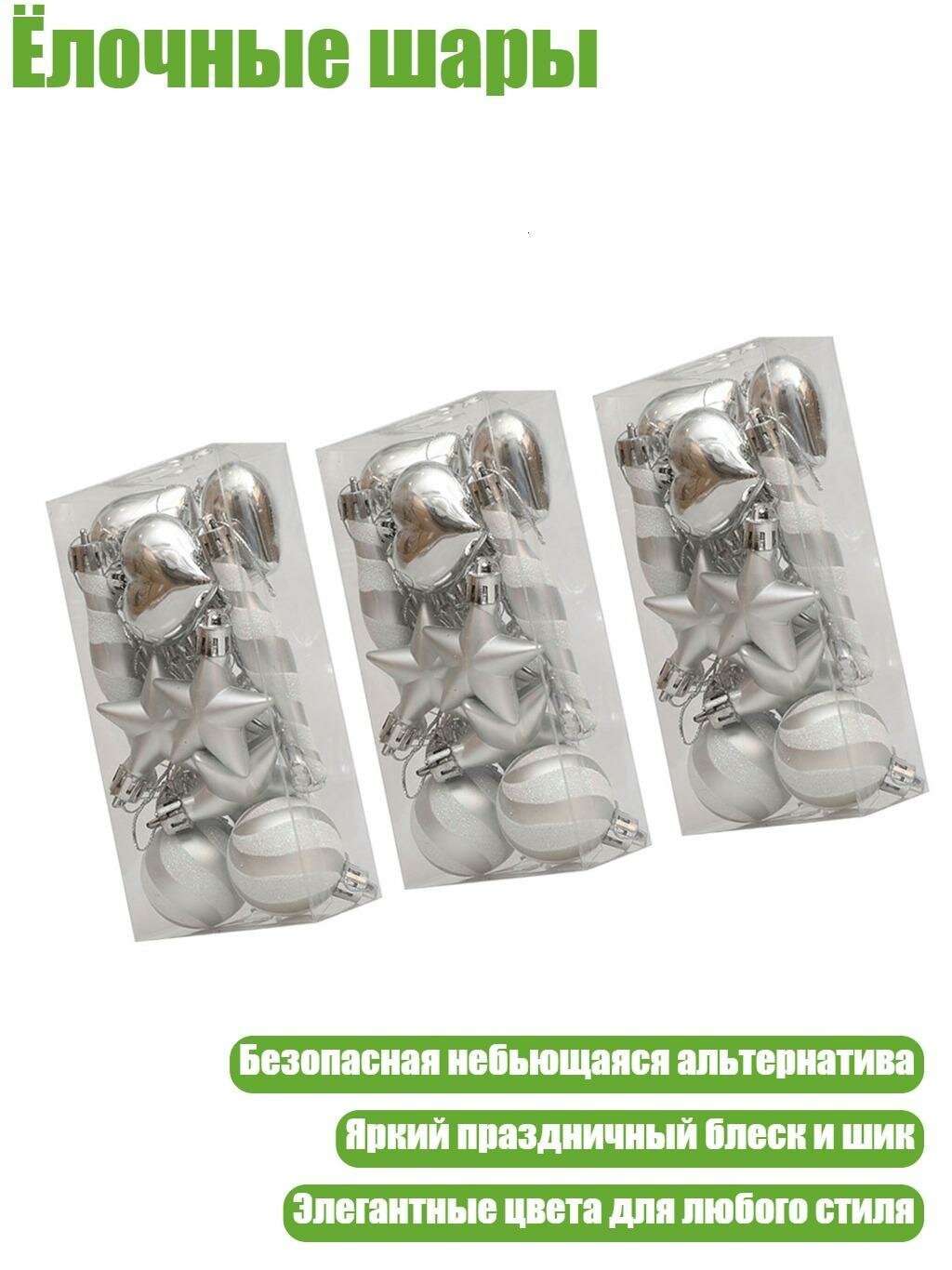 Ёлочные шары, Серебро