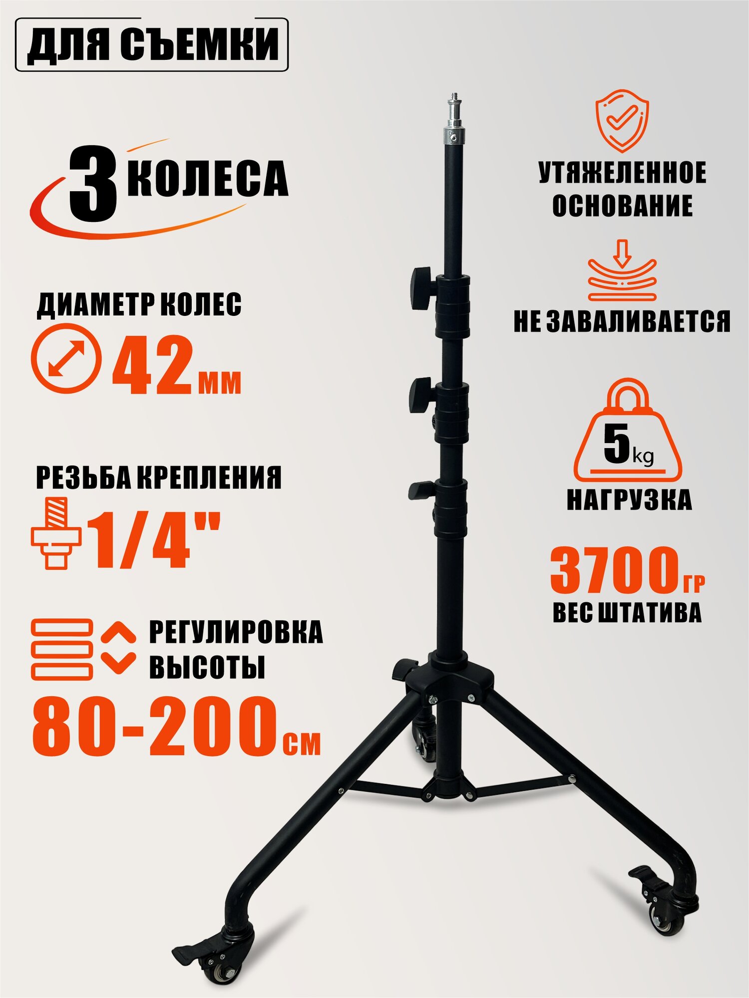 Штатив утяжеленный мобильный для съемки, резьба 1/4