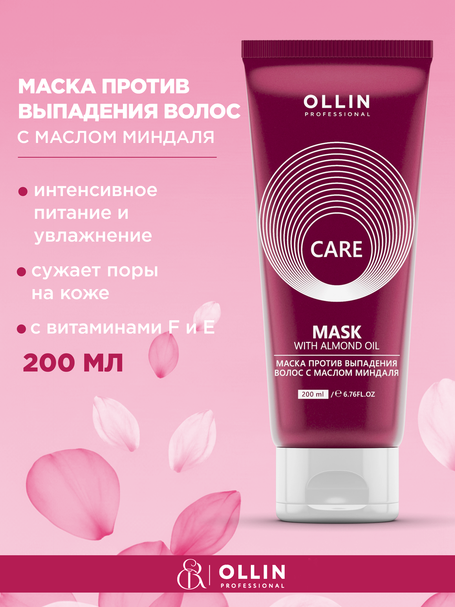 OLLIN / CARE Almond Oil – Маска против выпадения волос с маслом миндаля, 200мл