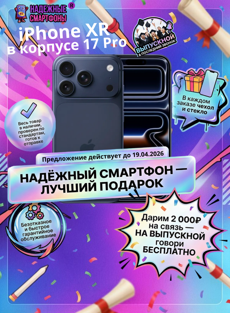 Смартфон iPhone XR в корпусе 17 Pro 256 ГБ, синий