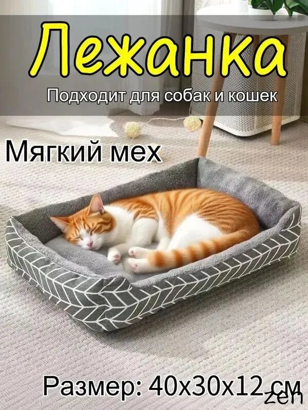 Лежанка для кошек и собак, Подходит для кошек и собак Мягкие и удобные, Лежак для животных, Хлопок, Мягкий