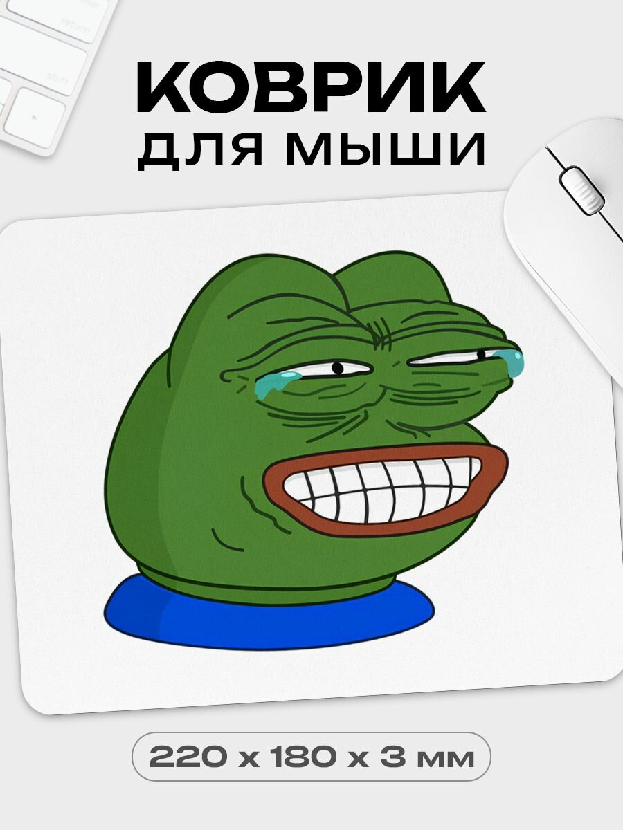 Коврик для мышки с приколом Лягушонок Пепе, 18х22 см